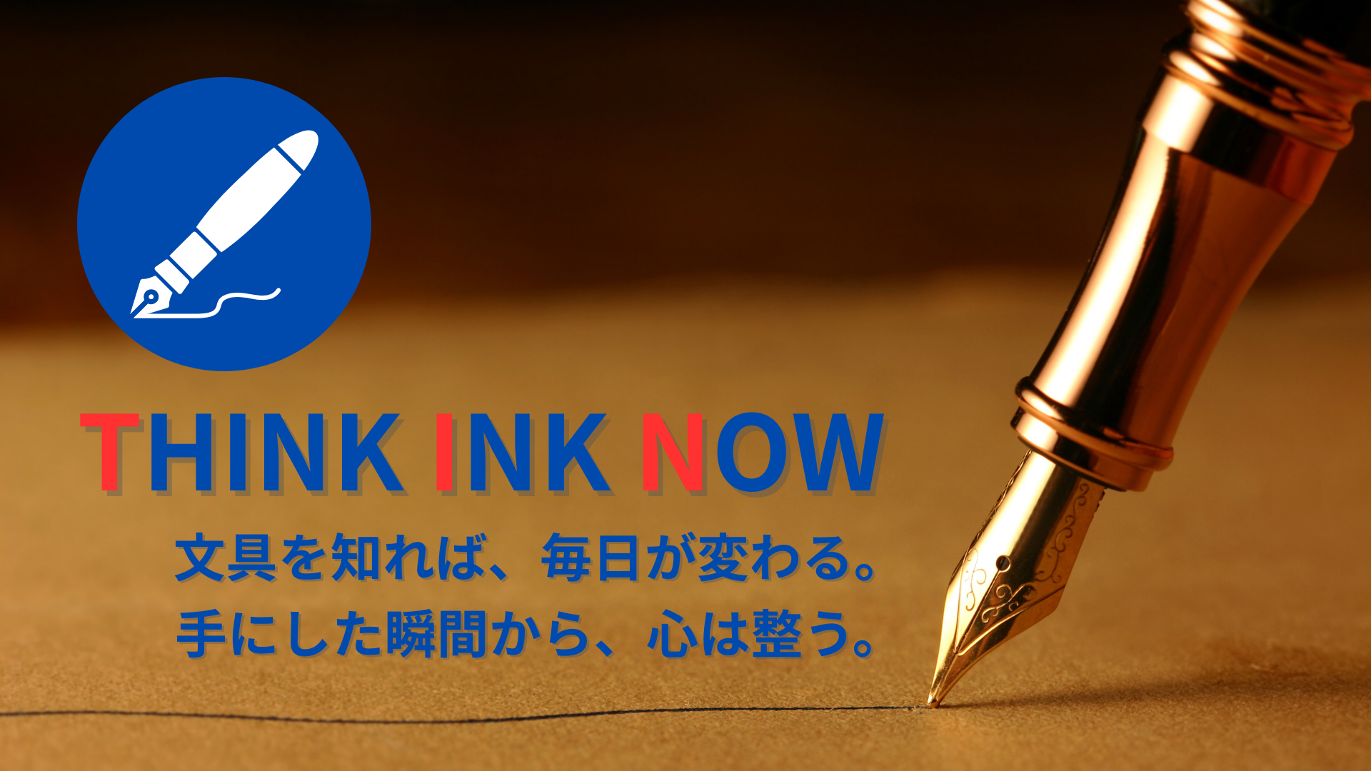 新製品・イベント速報 | 文房具情報サイト Think Ink Now (シンク インク ナウ)